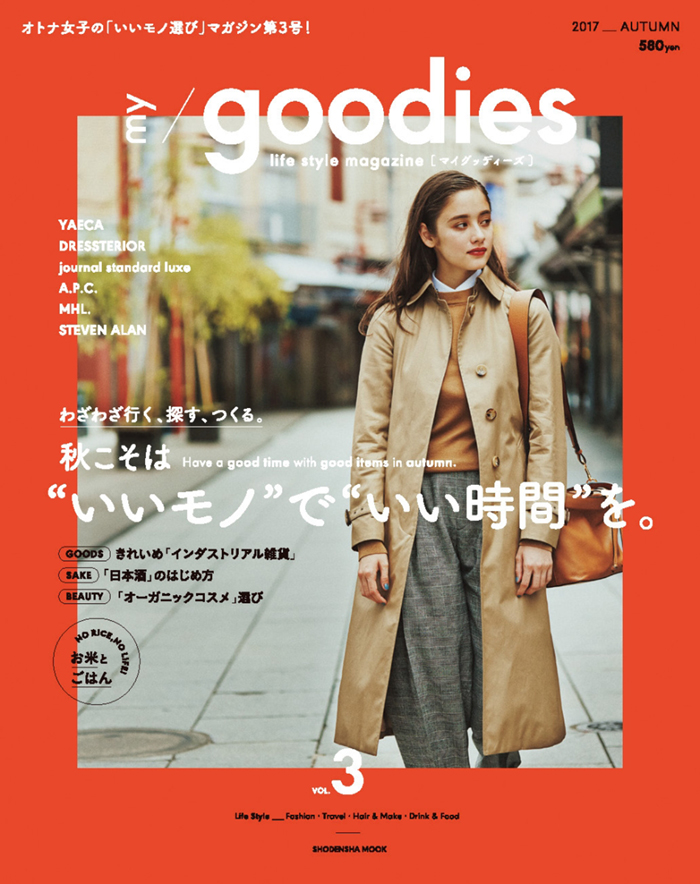 株式会社祥伝社出版 my goodies [マイグッディーズ] 2017 AUTUMNにて「夢ごこち」が掲載されました。 | 京都 八代目儀兵衛